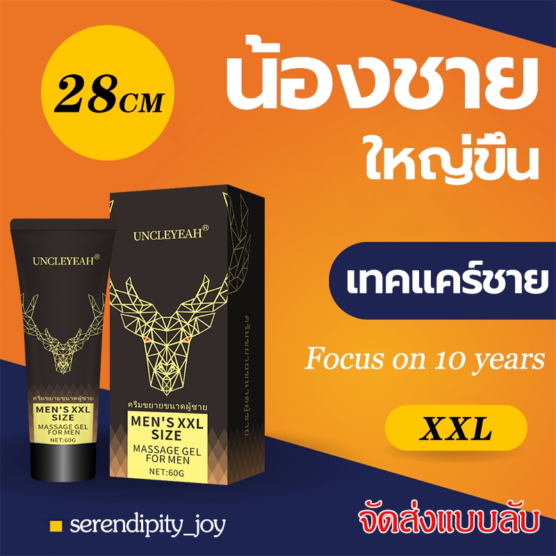 Uncleyeah ครีมนวด น้องชาย เทคแคร์ชาย หล่อเลี้ยงนวดชาย 60ml 100%เห็นผล ...