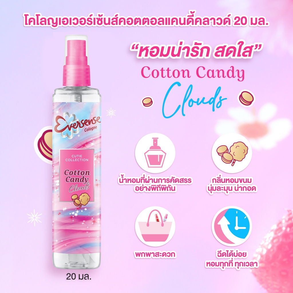 เอเวอร์เซ้นส์ โคโลญ สเปรย์น้ำหอม 100มล. Eversense Cologne | Shopee Thailand