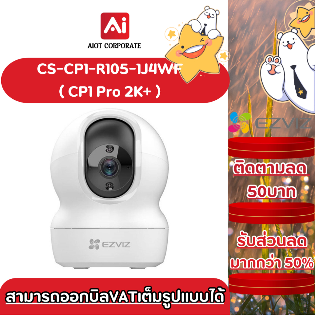 Ezviz รุ่น CP1 W1 4MP(2K+) H.265 : กล้องวงจรปิดภายใน (CS-CP1-R105-1J4WF / CP1 Pro) | Shopee Thailand