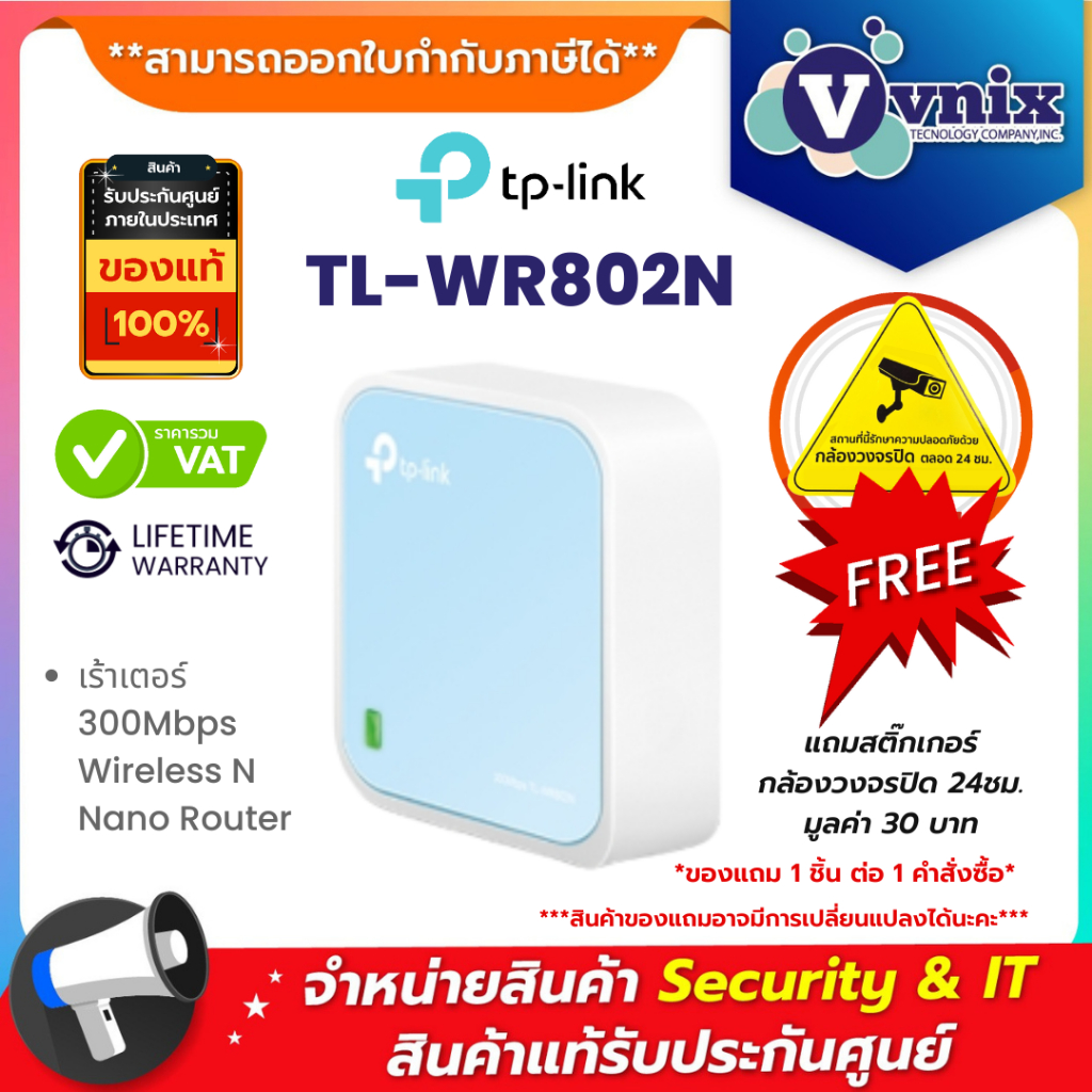 TL-WR802N TP-Link เร้าเตอร์ 300Mbps Wireless N Nano Router By Vnix ...
