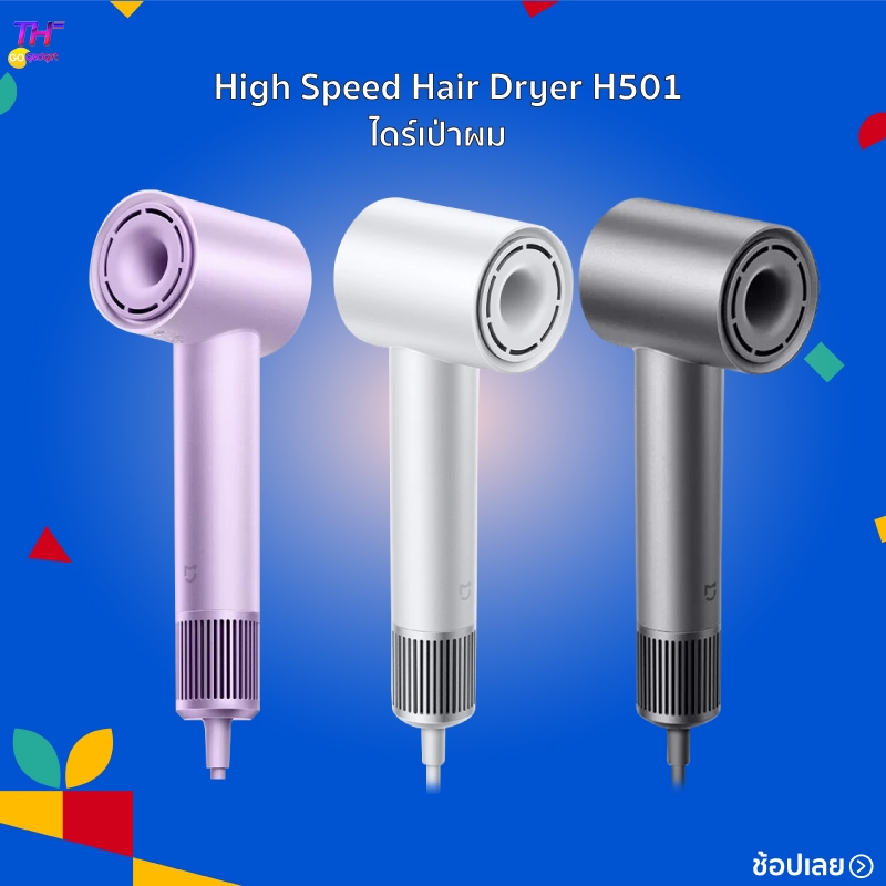 ไดร์เป่าผม High Speed Hair Dryer H501/H501SE ปรับแรงลมได้ 2 ระดับ 4 โหมดการทำงาน | Shopee Thailand