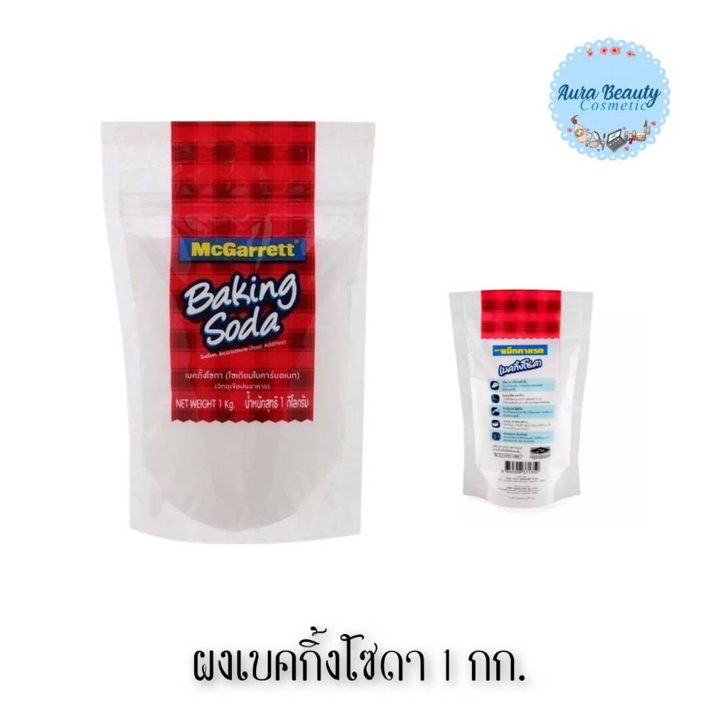 📍 (1ซอง) McGarrett Baking Soda Powder 1กก. แม็กกาแรต ผงเบคกิ้งโซดา ...