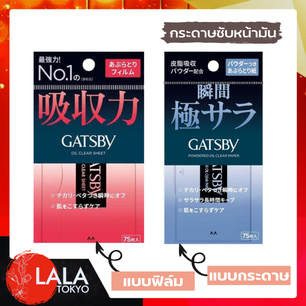 Gatsby Paper Powdered Oil Clear Gatsby Oil Clear แกสบี้ กระดาษซับหน้า ...