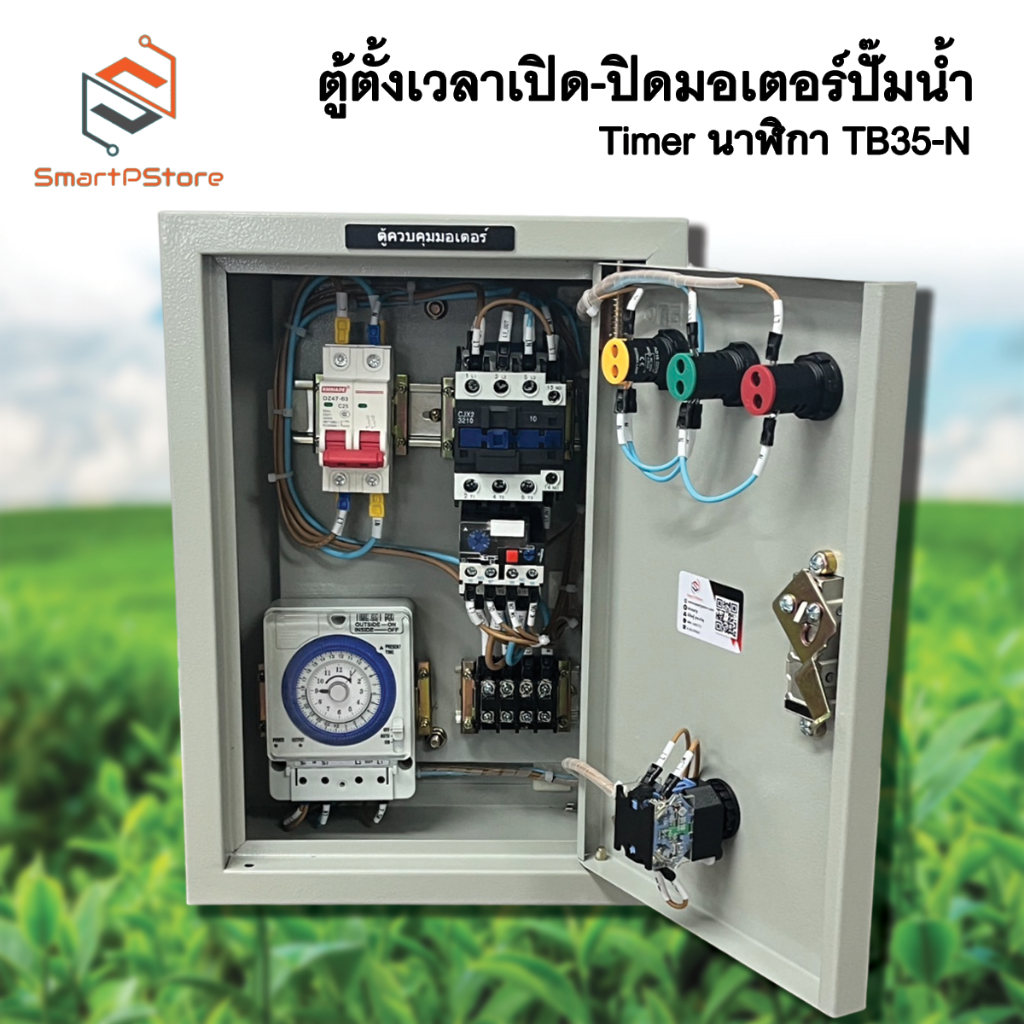 ตู้ควบคุมมอเตอร์ไฟฟ้า ปั๊มน้ำ 0.5Hp-3Hp ตั้งเวลา เปิด-ปิดผ่าน Timer ...