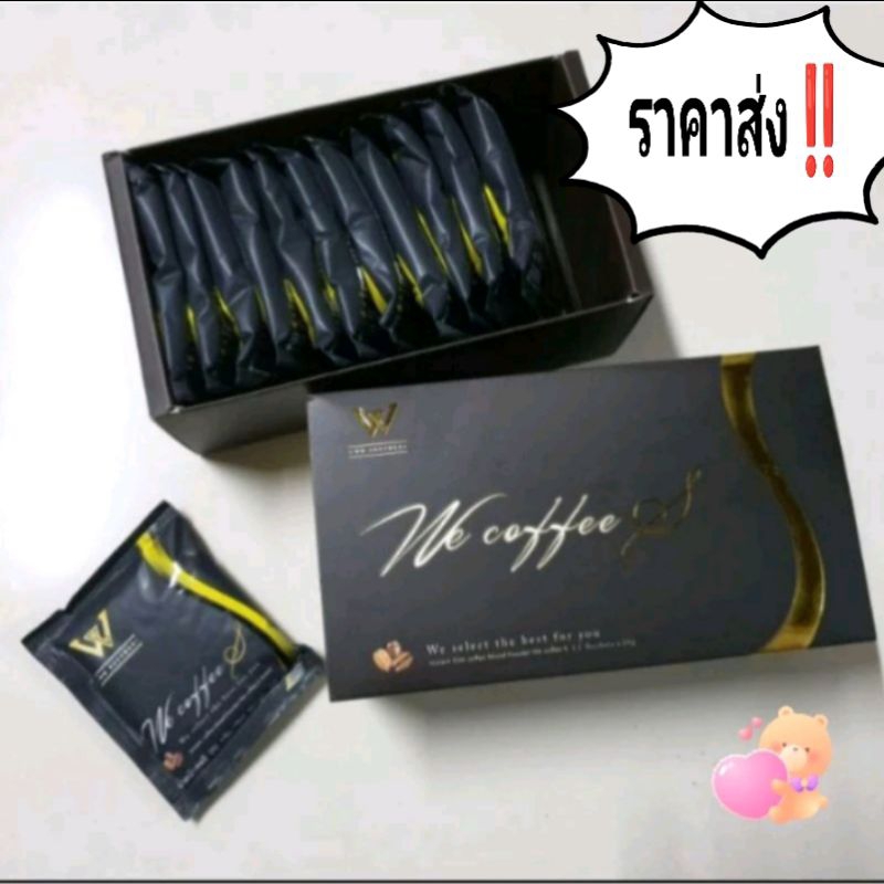 We Coffee S ‼️ราคาส่งสุดคุ้ม‼️ ลดน้ำหนัก | Shopee Thailand