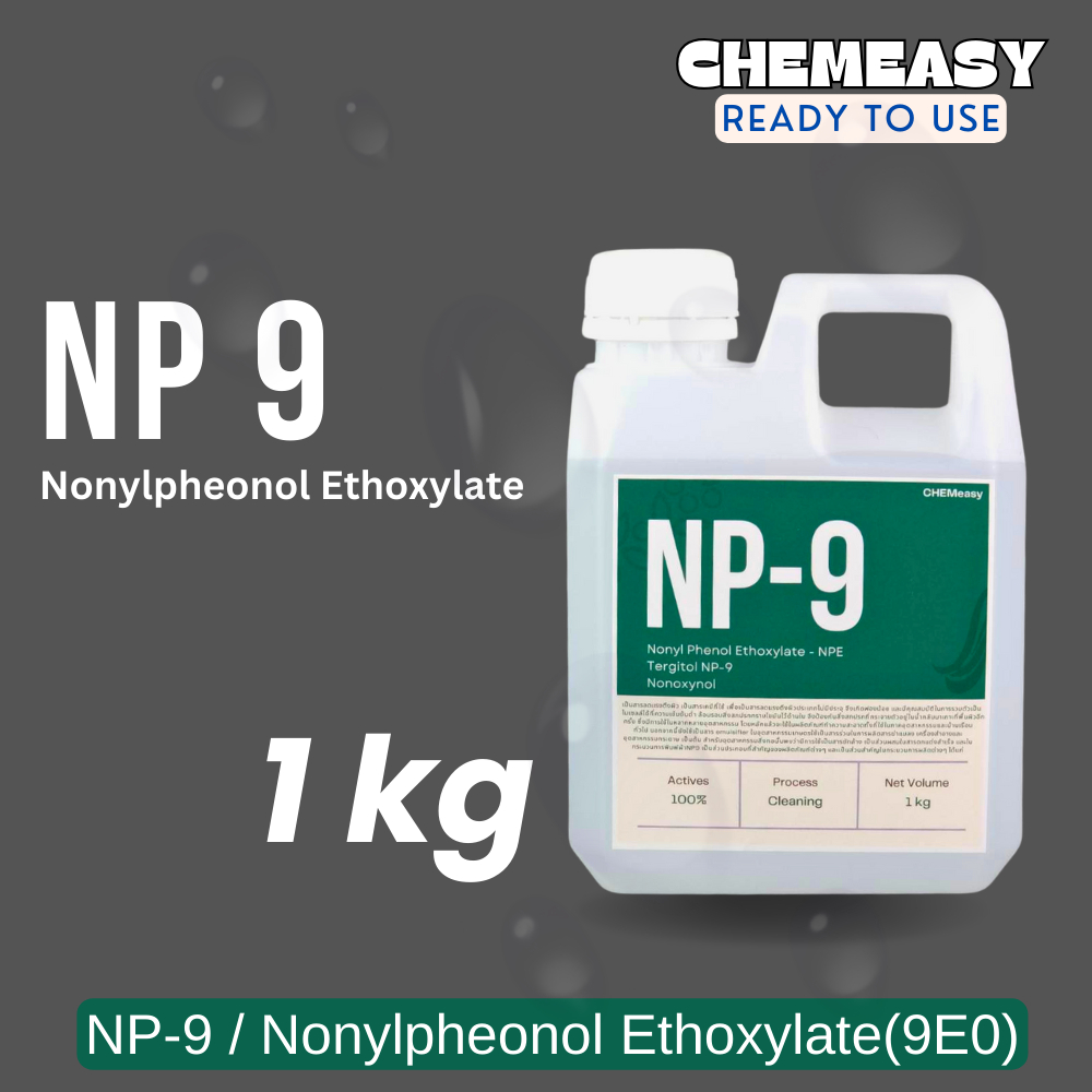 หัวเชื้อ NP9 1กิโลกรัม (Nonylphenol Ethoxylate) NP-9 สารลดแรงตึงผิว สารทำความสะอาด สารขจัดคราบ ...