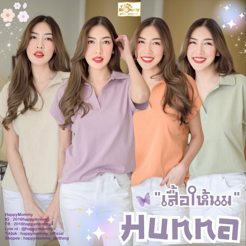 HappyMommy เสื้อให้นมผ้ายืด ใส่สบาย เบสิคแต่ดูดี รุ่นนี้ใส่ทำงานได้ค่ะ Hunna | Shopee Thailand