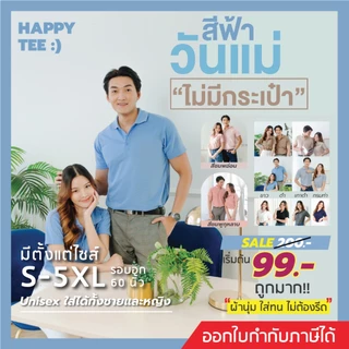 HAPPY TEE, ร้านค้าออนไลน์ | Shopee Thailand