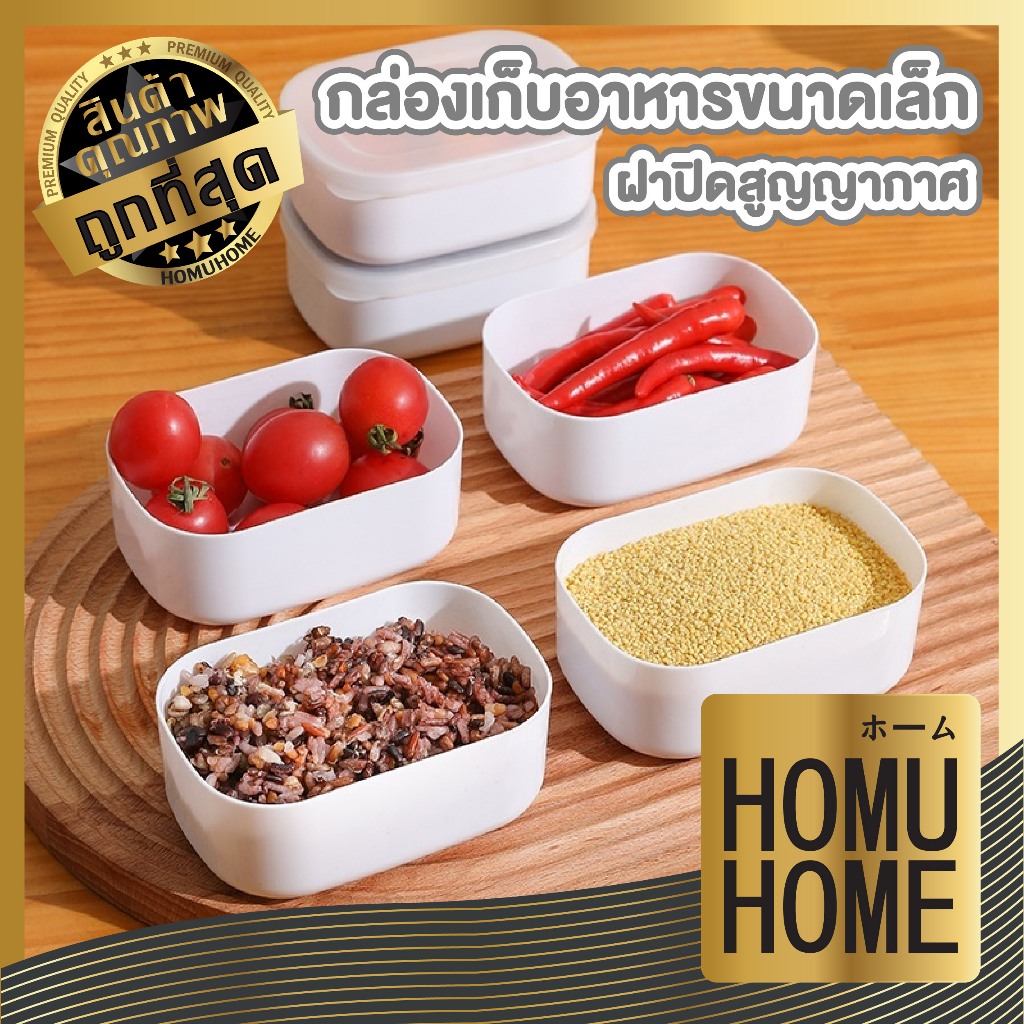 HOMUHOME P20 กล่องอาหาร กล่องถนอมข้าว พลาสติกใส แบบพกพา ทนความร้อน เข้าไมโครเวฟได้ สําหรับใส่ ...