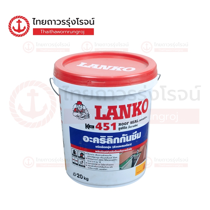 LANKO 451 กันซึมทาผนังดาดฟ้า สีเทา 20กิโล |ถัง| TTR Store | Shopee Thailand