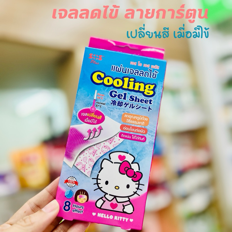 คิตตี้ SOS PLUS SOS Cooling Gel Sheet ลายHello Kittyแผ่นเจลลดไข้ ...