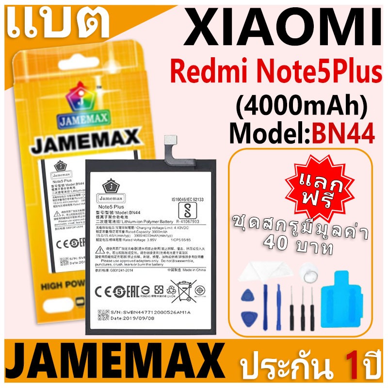 แบตเตอรี่ JAMEMAX รุ่น Xiaomi Redmi Note 5Plus Model: BN44 ฟรีชุดไขควง ...