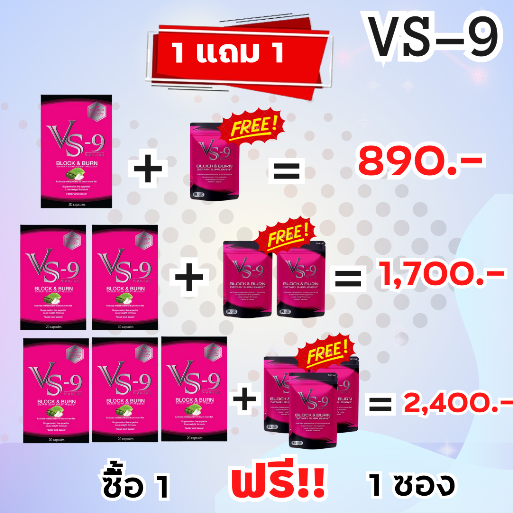 แถมฟรี!! แบบซองทุกออเดอร์ : VS9 (วีเอสไนน์) บล็อคแป้ง ไขมัน น้ำตาล ลดความอยาก / VS-9 | Shopee ...