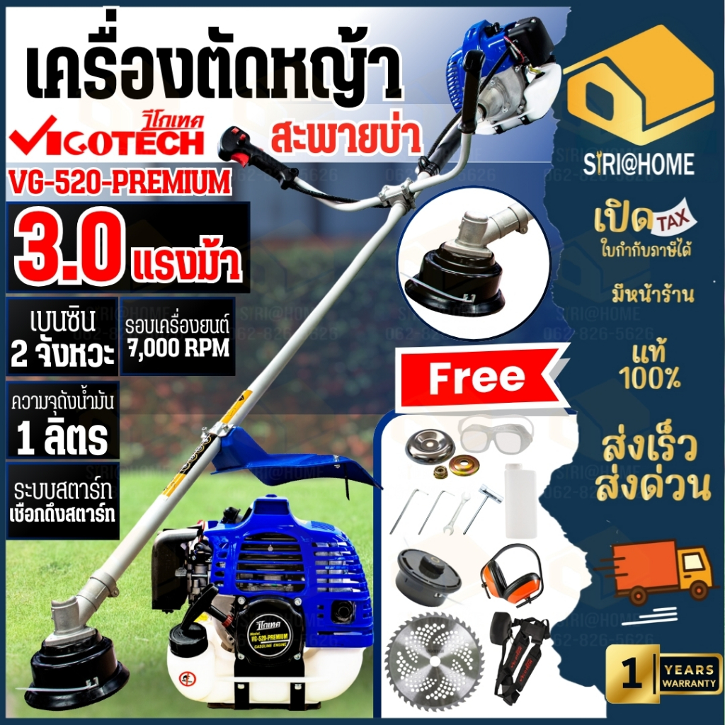 VIGOTECH เครื่องตัดหญ้าข้อแข็ง รุ่น VG-520-PREMIUM ตัดหญ้าก้านแข็ง 3HP เบนซิน 2 จังหวะ 3 แรงม้า ...