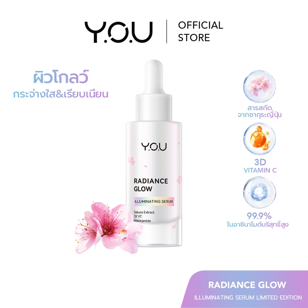 YOU Radiance Glow Illuminating Serum เซรั่มเนื้อบางเบา ปลอบประโลมผิวแพ้ ...