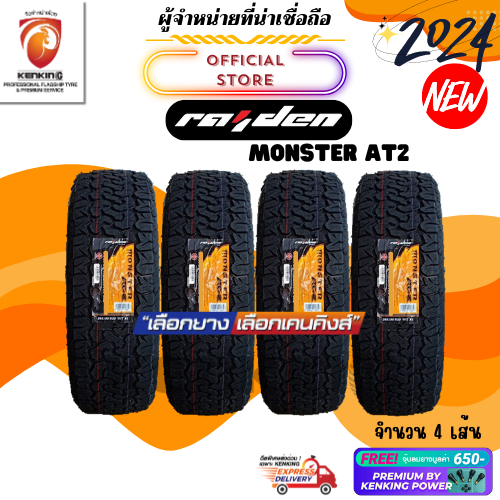 Monster 265/70 R16 รุ่น AT2 ยางใหม่ปี 2024 ( 4 เส้น) ยางรถยนต์ขอบ16 Free!! จุ๊บยาง Premium By ...