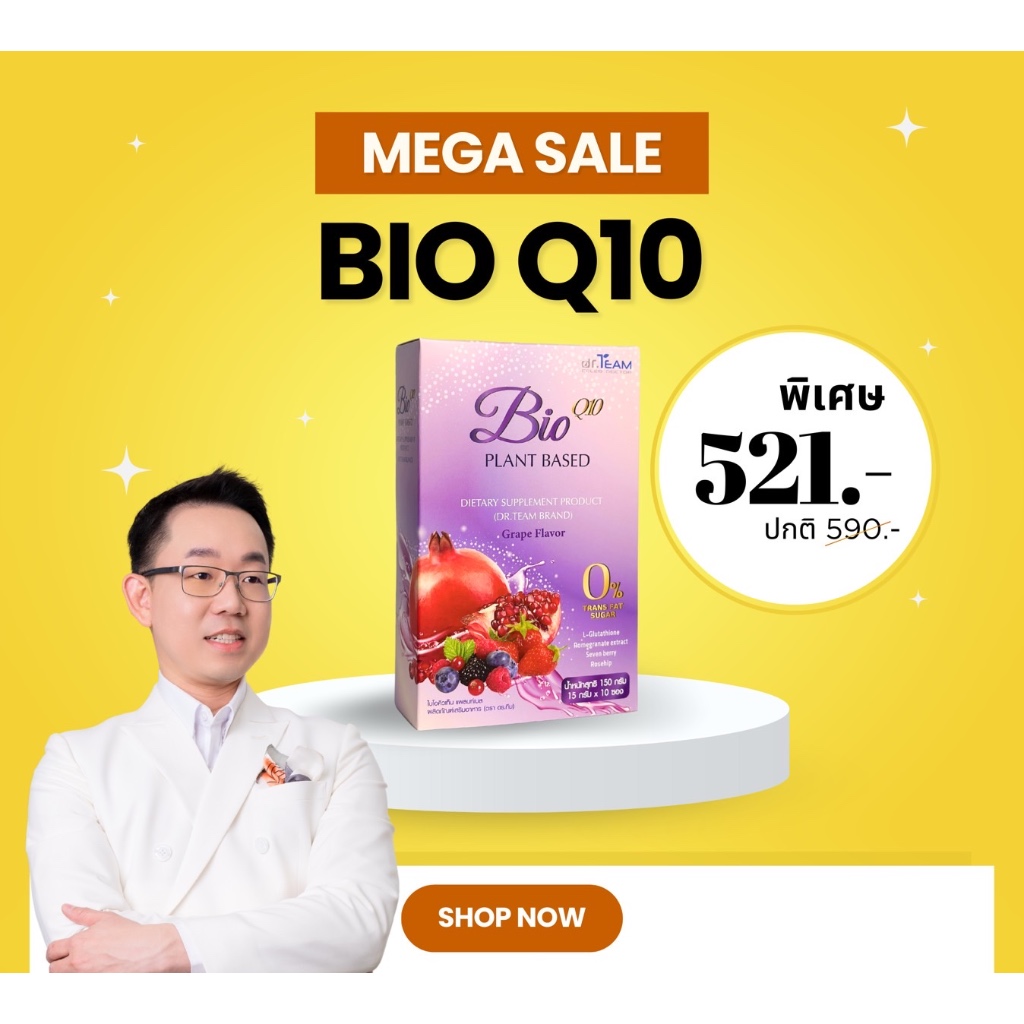 Gluta Bio Q10 Plant Based DIETARY SUPPLEMENT PRODUCT หมอทีม Dr.Team ...