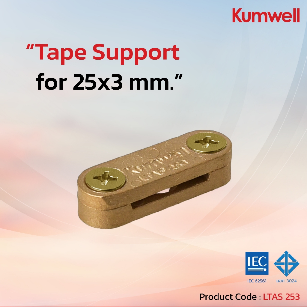LTAS-253 : Kumwell Tape Support for Tape size 25x3 mm. | Shopee Thailand