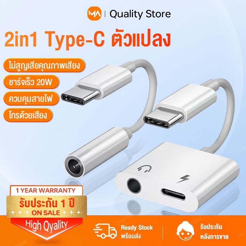 สายแปรงหูฟัง หางหนู Type C to Audio 3.5mm / USB C ตัวแปลงหูฟัง สายแปลงหูฟัง 3.5 mm แปลงชาร์จและ ...