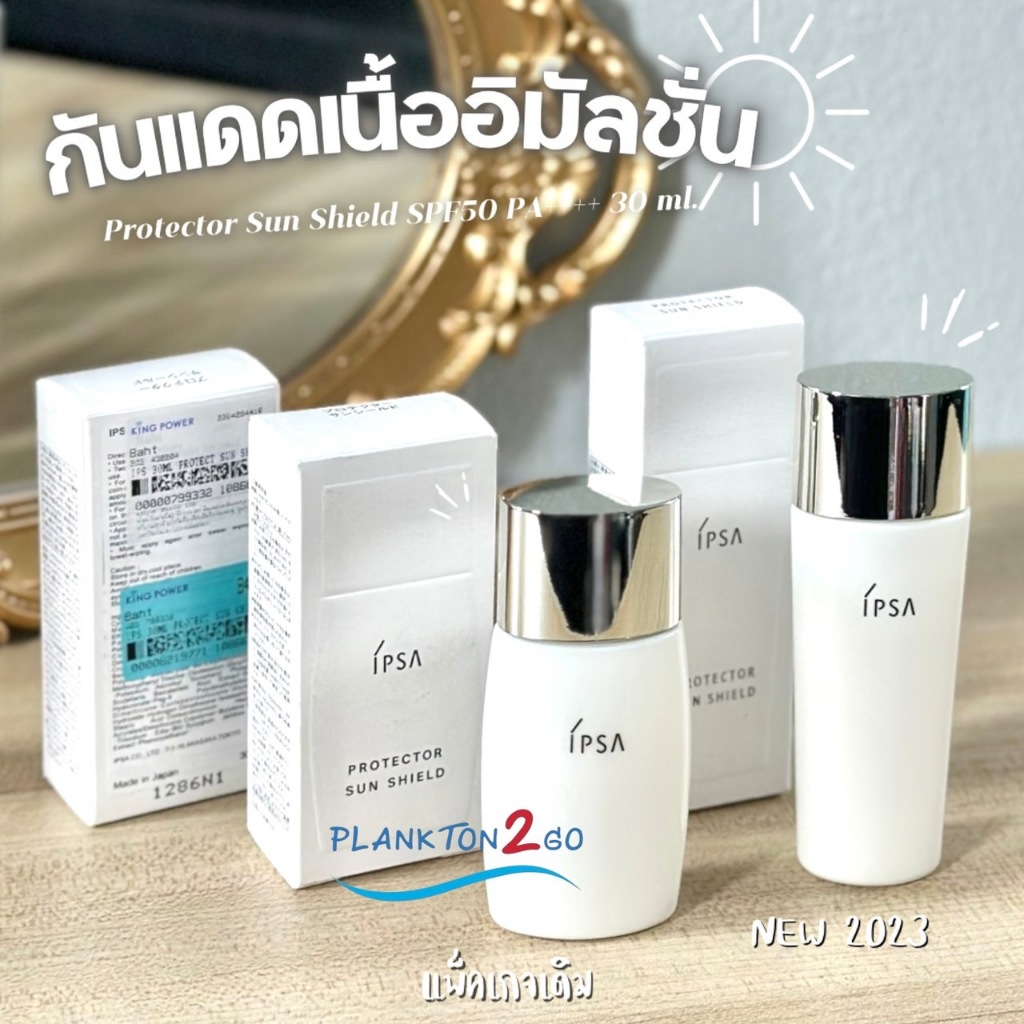 IPSA Protector Sun Shield SPF 50+PA++++ 30 ml. ฉลากไทย | Shopee Thailand