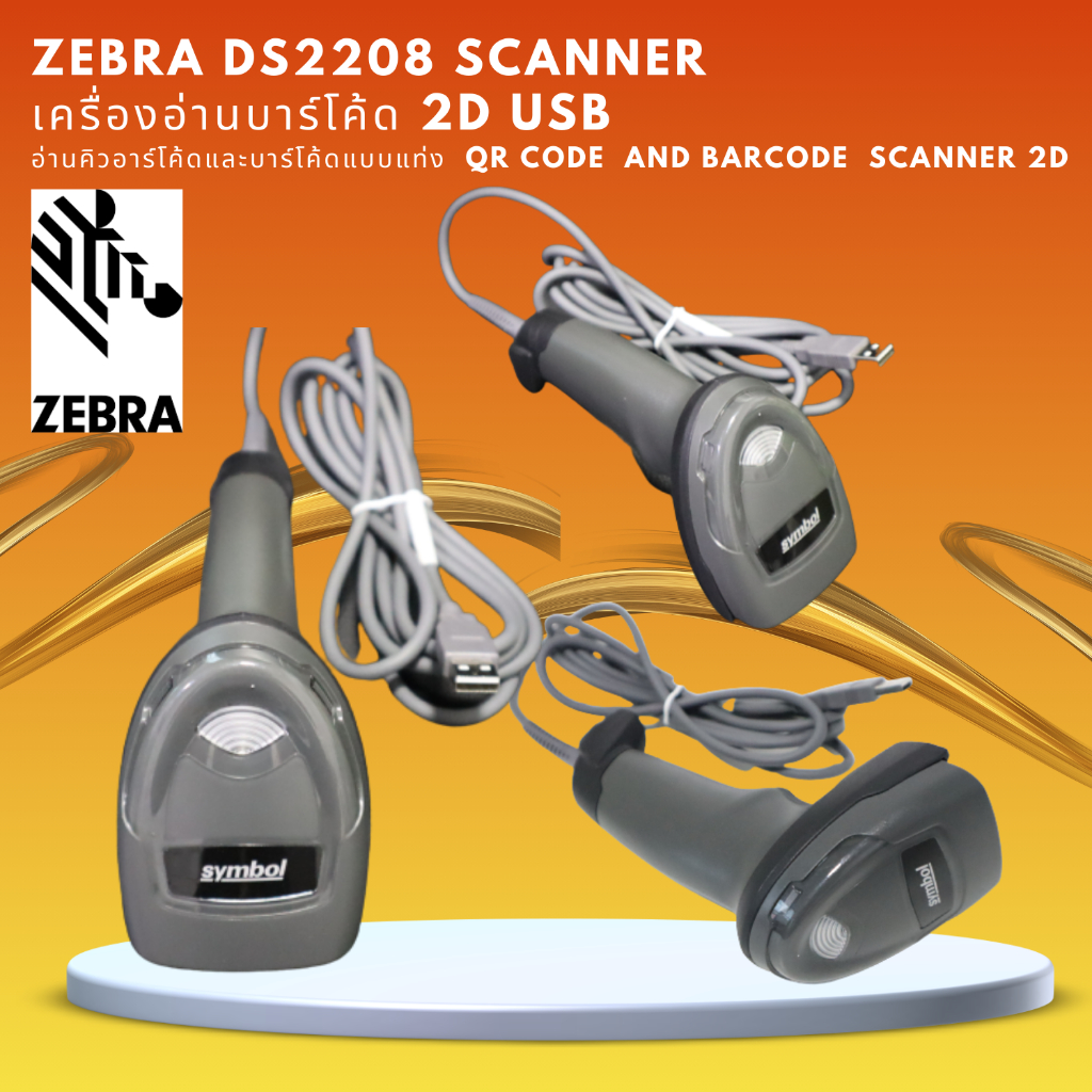 ZEBRA DS2208 Scanner เครื่องอ่านบาร์โค้ด 2D และ 1D ,อ่านคิวอาร์โค้ดและ ...