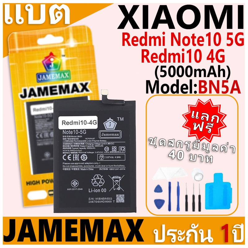 แบตเตอรี่ JAMEMAX รุ่น Xiaomi Redmi Note10 5G/Redmi10 4G Model: BN5A ...