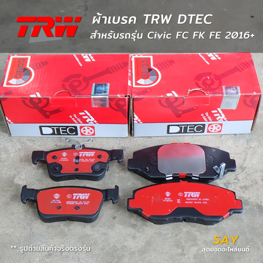 TRW DTEC ผ้าเบรค เกรดเซรามิค หน้า-หลัง สำหรับรถรุ่น Civic FC / FK / FE นุ่มดูดเท้า | Shopee Thailand