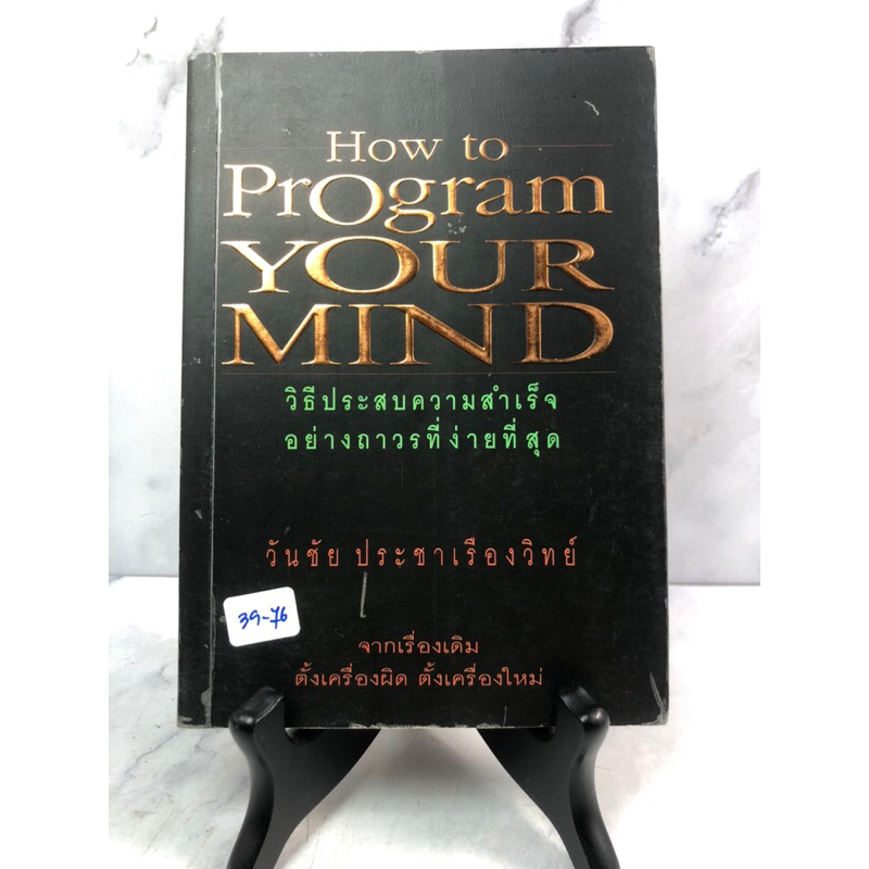 How to Program YOUR MIND วิธีประสบความสําเร็จอย่างถาวรที่ง่ายที่สุด (39 ...