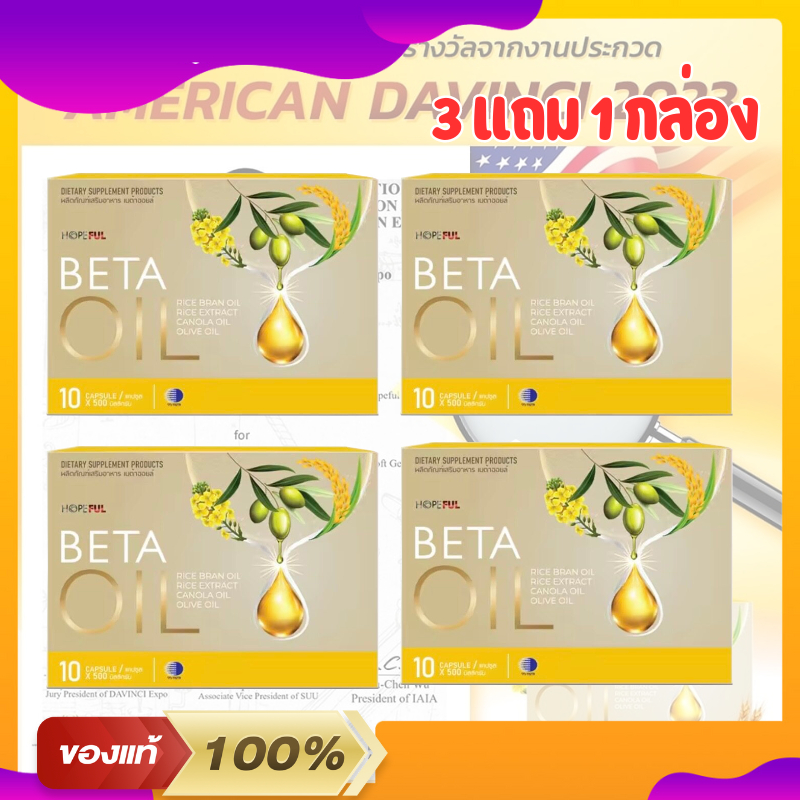 ผลิตภัณฑ์เสริมอาหาร (ของแท้) Beta Oil เบต้าออยล์ (1 กล่อง บรรจุ 10 เม็ด ...