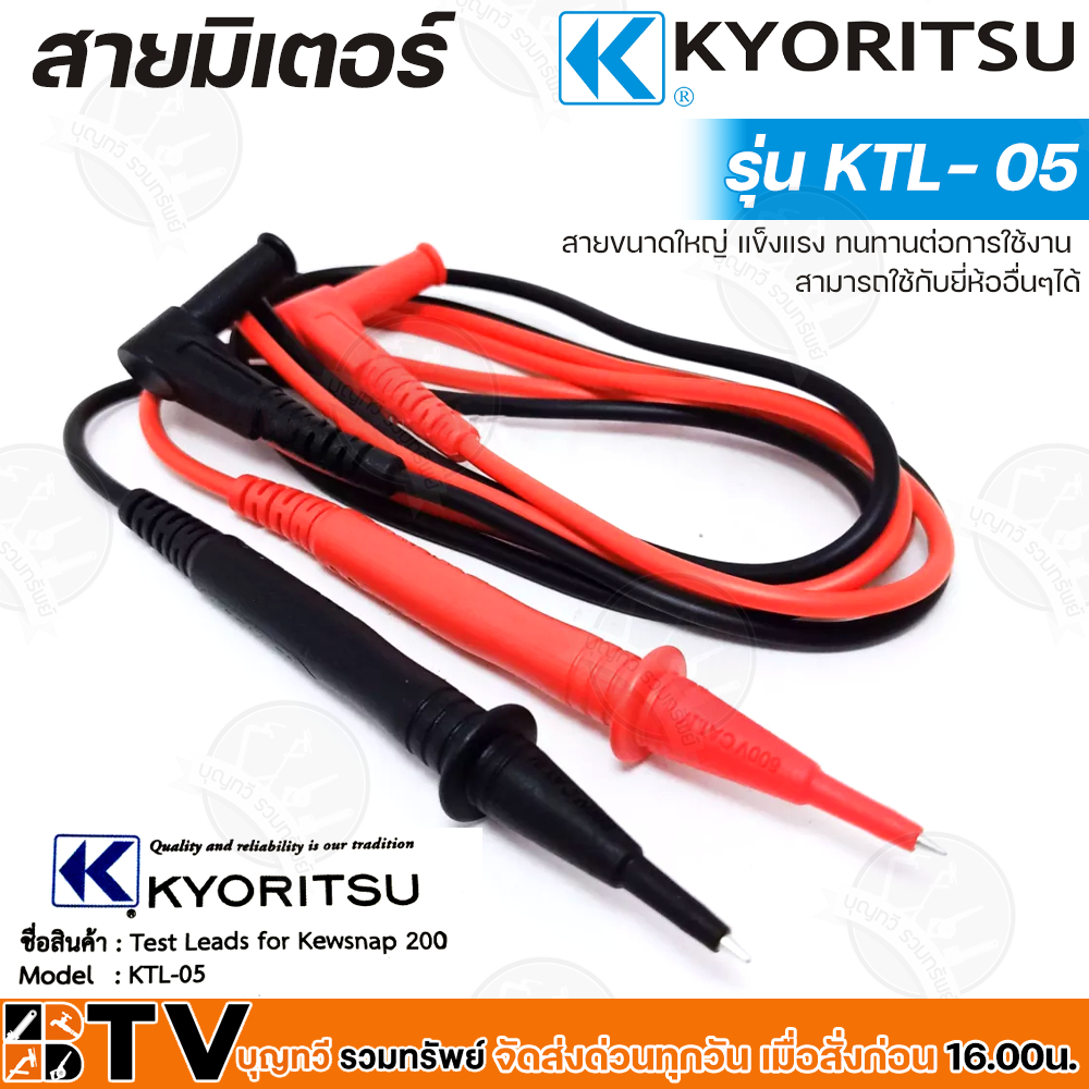KYORITSU สายมิเตอร์ สายวัดมิเตอร์คุณภาพดี รุ่น KTL- 05 ของแท้ 100% Test ...