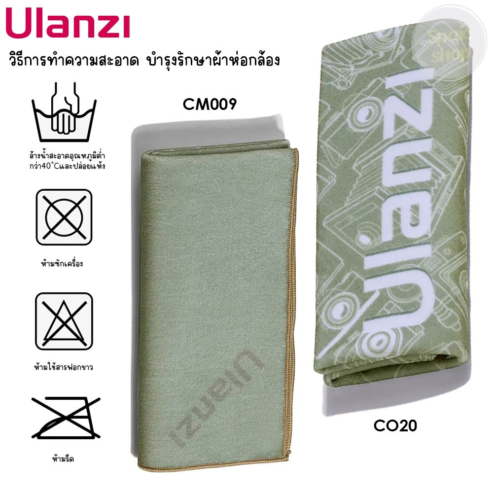 Ulanzi CO20/CM009 ผ้าห่อป้องกันกล้อง จากรอยขีดข่วน เหมาะสำหรับ กล้องDSLR/เลนส์กล้อง/โทรศัพท์ ...