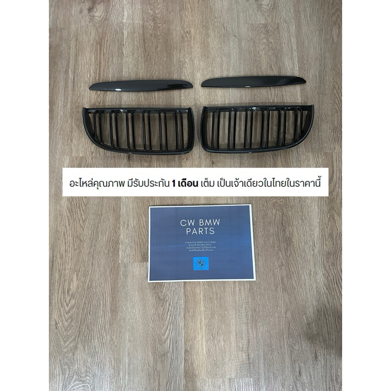ของแต่ง กระจังหน้า BMW E90 Pre LCI ซีรีส์ 3 (ซี่คู่ ดำล้วน) | Shopee ...