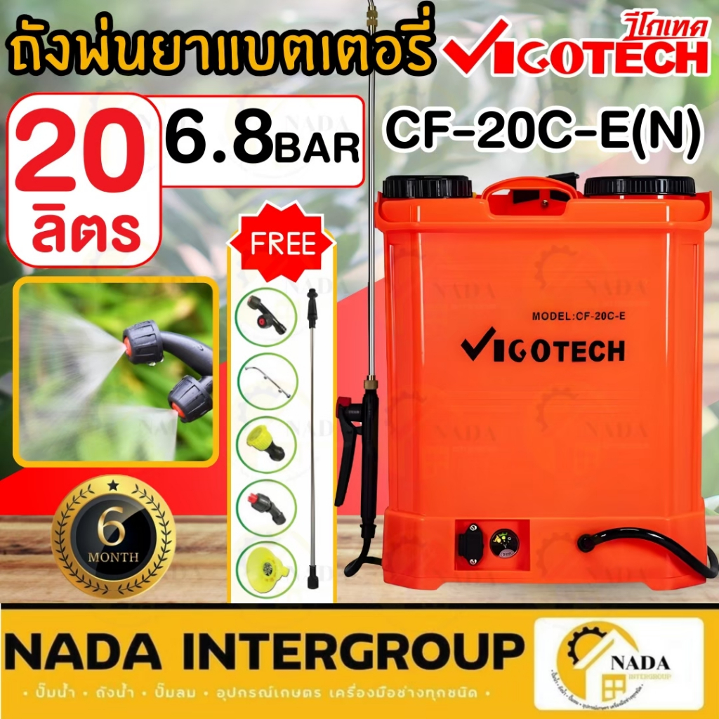 VIGOTECH ถังพ่นยาแบตเตอรี่ รุ่น CF-20C-E(N) แบตเตอรี่ลิเธียมไอออน พ่นยาแบต เครื่องพ่นยา เครื่อง ...