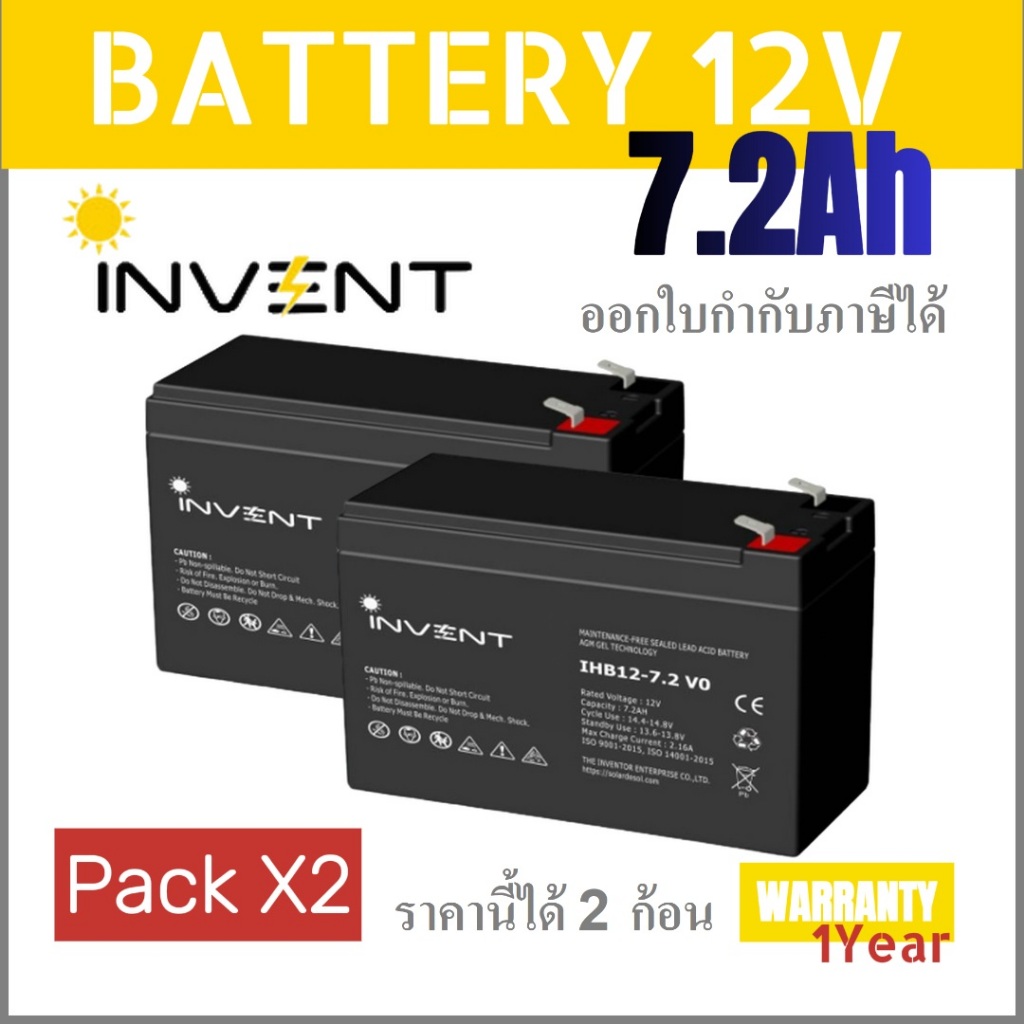 Pack คู่ Invent battery 12V 7.2AH เหมาะสำหรับเครื่องสำรองไฟ ระบบไฟฟ้า ...