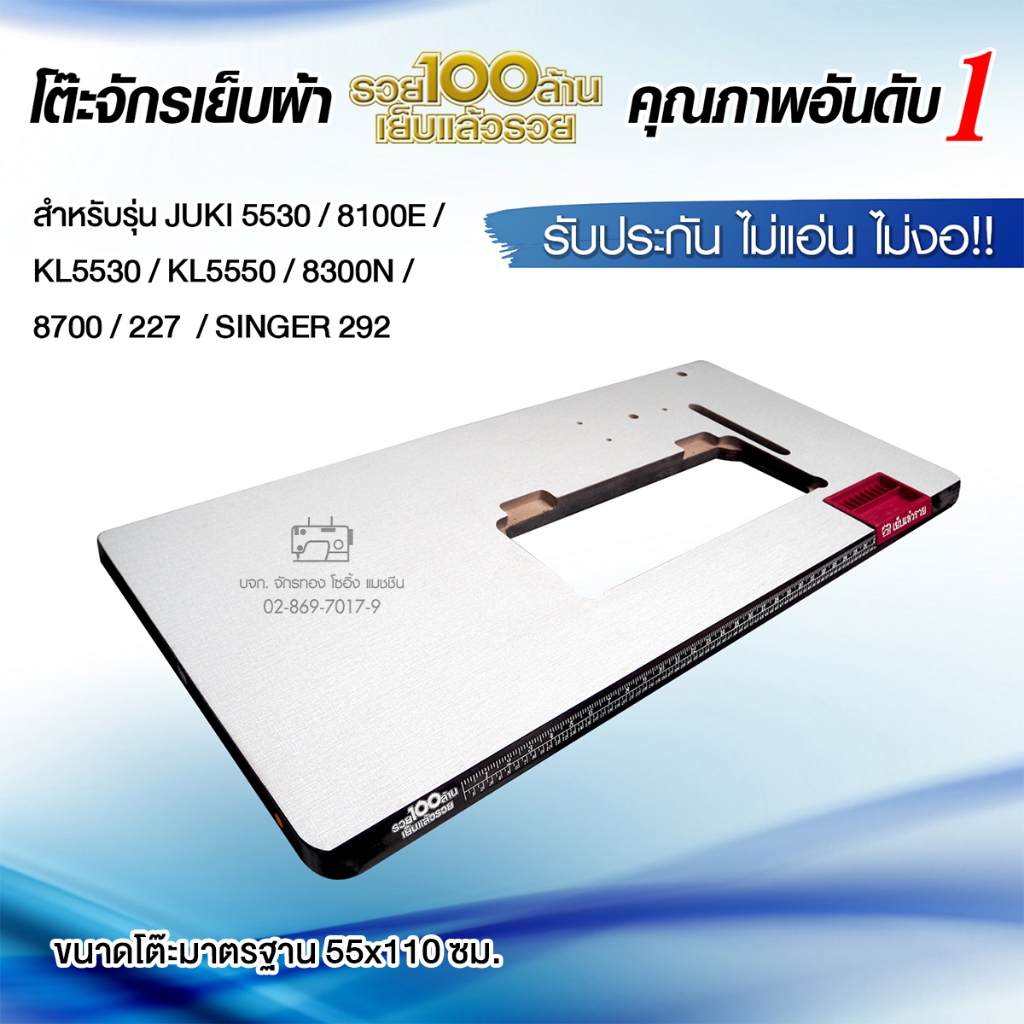 แผ่นหน้าโต๊ะจักรเย็บอุตสาหกรรม JUKI 5530, 8100E, 5550, 227, 8300N, 8700 ...