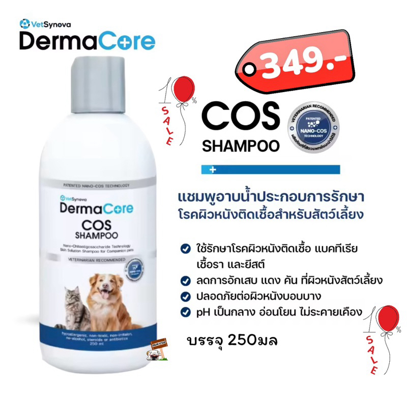 Dermacore COS Shampoo ขนาด 250ML แชมพูอาบนํ้าสัตว์เลี้ยง ดูแลผิวหนัง ...