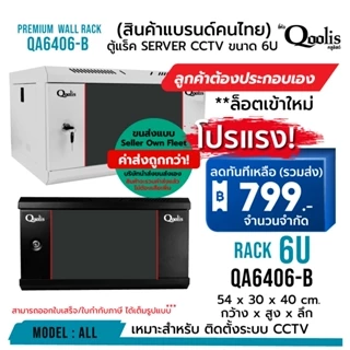 ช้อป rack 6u ง่าย ๆ บน Shopee | ม.ค. 2025