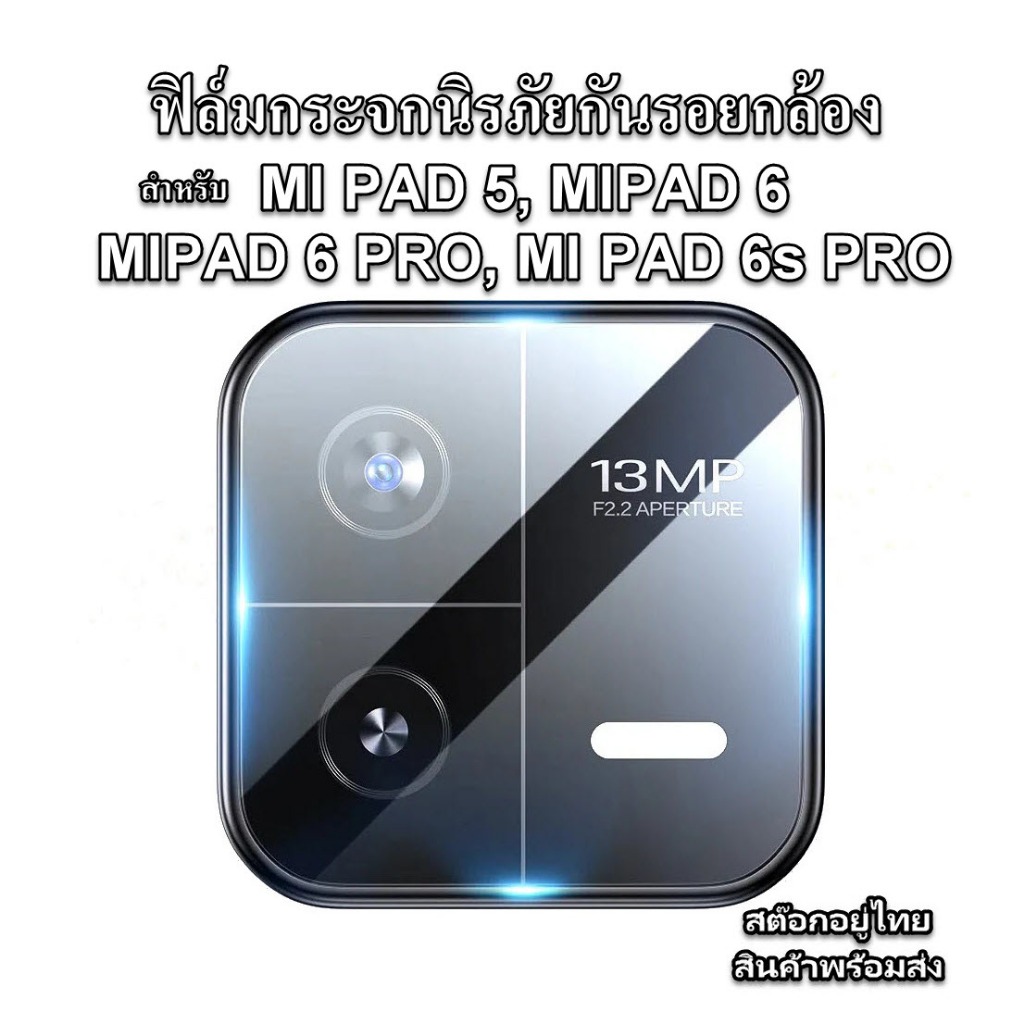ฟิล์มกระจกกันรอยกล้องสำหรับ MI PAD 5 6 6s PRO | Shopee Thailand