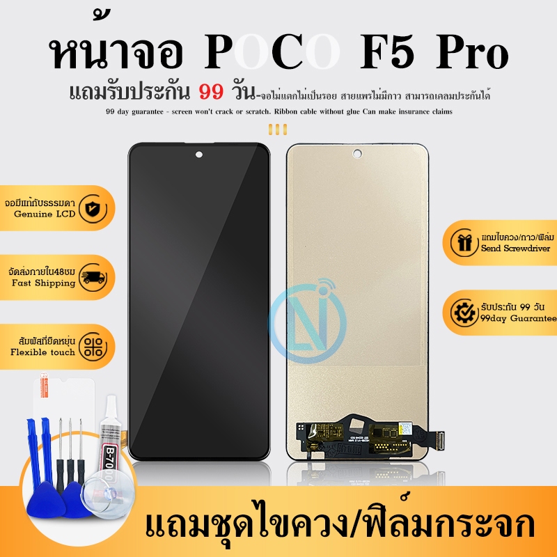 LCD Display หน้าจอ pc F5pro งานแท้ ใช้ด้วยกัน poco F5 pro ของแถม ฟิล์ม ...
