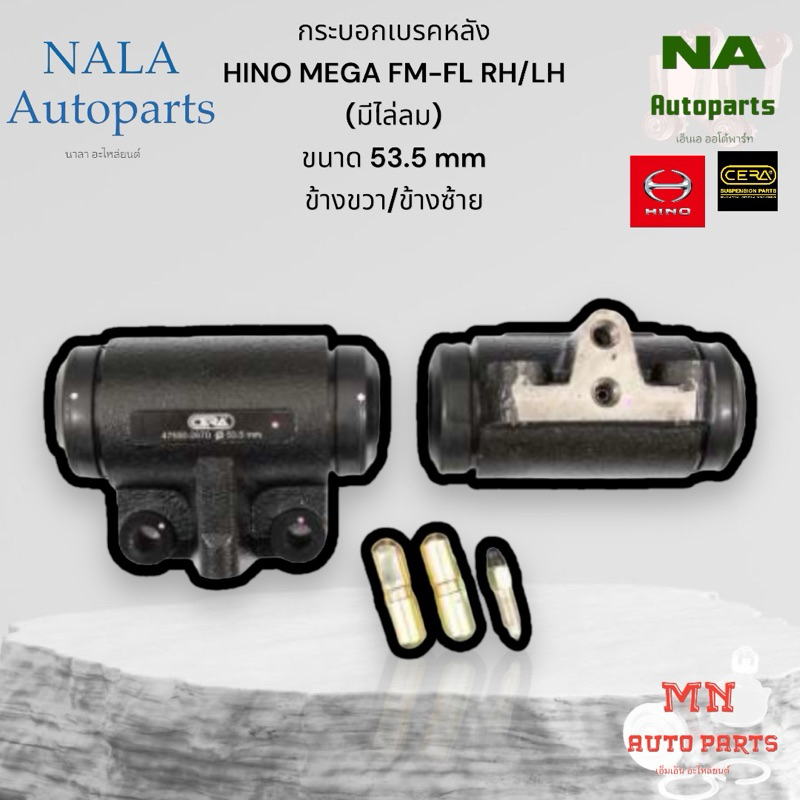 กระบอกเบรคหลัง HINO MEGA FM-FL RH/LH (มีไล่ลม) ขนาด 53.5 mm ข้างขวา ...