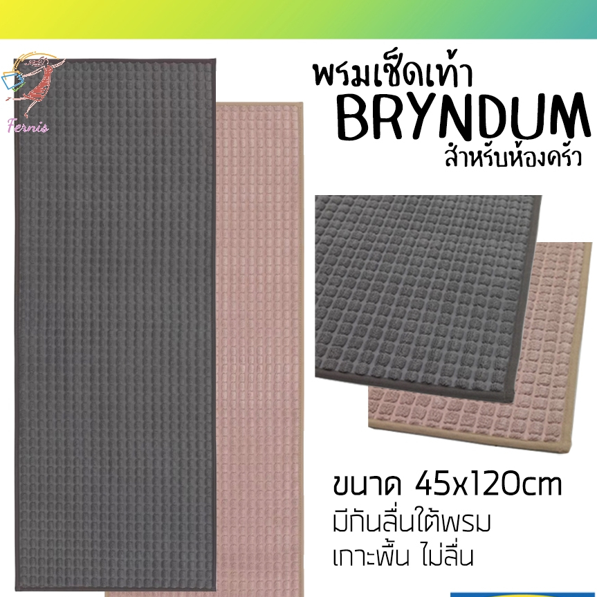 พรมเช็ดเท้า พรม กันลื่น สำหรับห้องครัว บรึนดุม อิเกีย Kitchen Mat ...