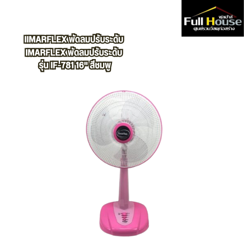 IMARFLEX พัดลมปรับระดับ รุ่น IF-781 16" | Shopee Thailand