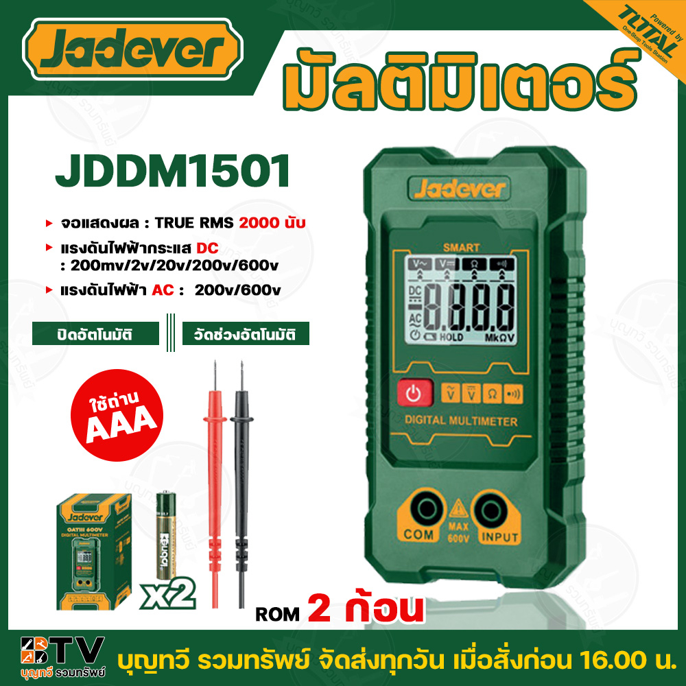 JADEVER มัลติมิเตอร์ดิจิตอล รุ่น JDDM1501 DIGITAL MULTIMETER ใช้ถ่าน ...