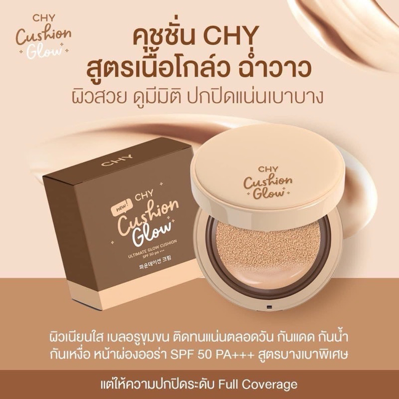 คุชชั่นโกลว์ CHY CUSHION GLOW สูตรบำรุงผิว เปล่งประกาย 12 กรัม | Shopee Thailand