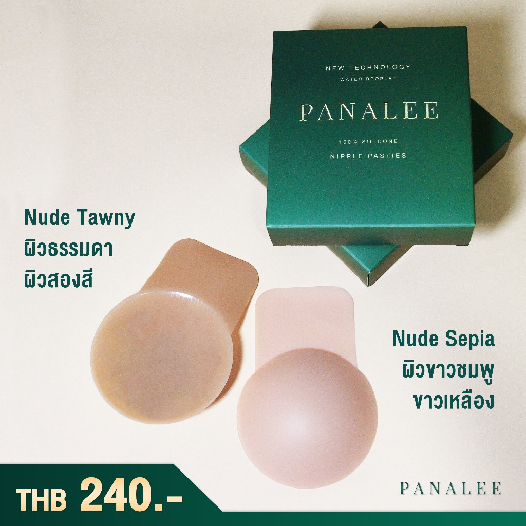 พร้อมส่ง Panalee ปิดจุก ทรงหยดน้ำแบบมีกาว มาตรฐาน RoHS รพ.ยุโรป บางเฉียบ เนื้อแมท ยกกระชับ ...