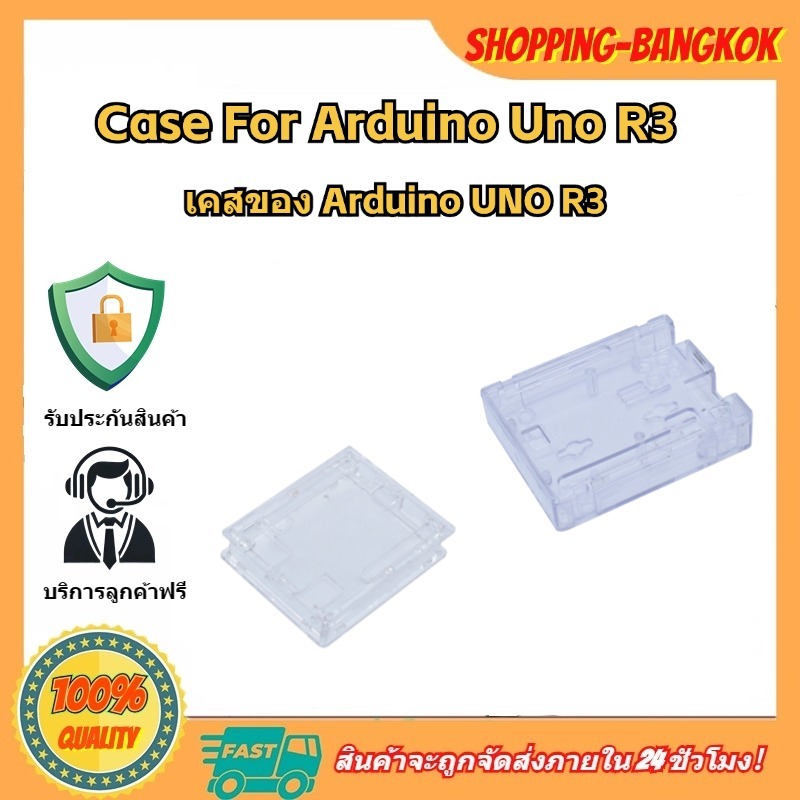 🚀ส่งจากไทย🚀เคสของ Arduino UNO R3 Case For Arduino Uno R3 มีเก็บเงินปลาย ...