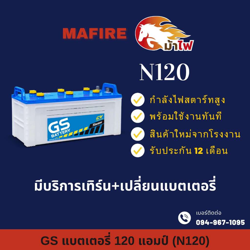 GS Battery N120 DRY **ยังไม่เติมน้ำกรด** แบต 120 แอมป์ ใช้งานกับ ...
