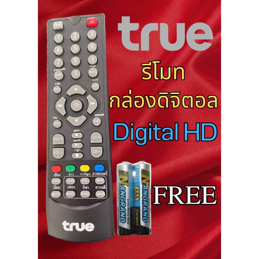 รีโมทกล่องดิจิตอลทรู แถมถ่านพร้อมใช้งานHD รีโมทดิจิตอล True HD | Shopee ...