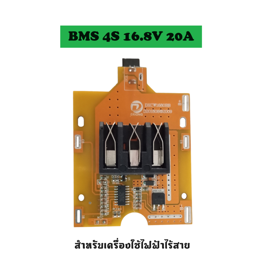 BMS Li-ion 3.7V 4S 16.8V 20A DY บอร์ดป้องกันแบตเตอรี่ | Shopee Thailand