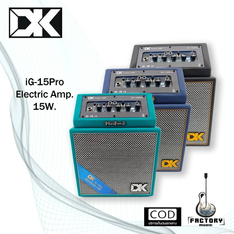 DK Technology IG-15 pro | ตู้แอมป์กีตาร์ไฟฟ้า 15 w. แอมป์ซ้อมเสียงดี ...